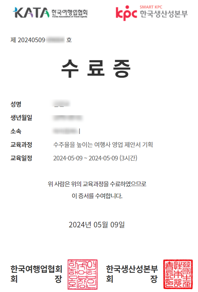 무료교육 여행 상담 운영 영업 마케팅까지 여행사 업무에 도움이 되는 다양한 프로그램 여행업종사자 직무역량 강화교육