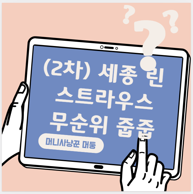 세종 린 스트라우스 한뜰마을 무순위 줍줍 분양가 시세차익 4억 로또 청약 네이버 블로그