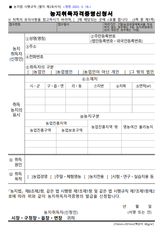 농지취득자격증명 발급대상 인터넷 신청 방법 필요서류 소요 기간 네이버 블로그