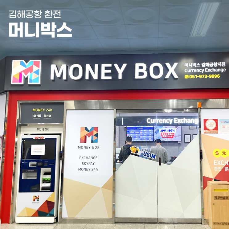 김해공항 환전 대만달러 수수료없는 머니박스 당일환전 네이버 블로그