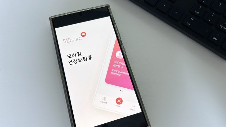 모바일 건강보험증 발급 병원 신분증 제시 의무 준비해 봐요 네이버 블로그