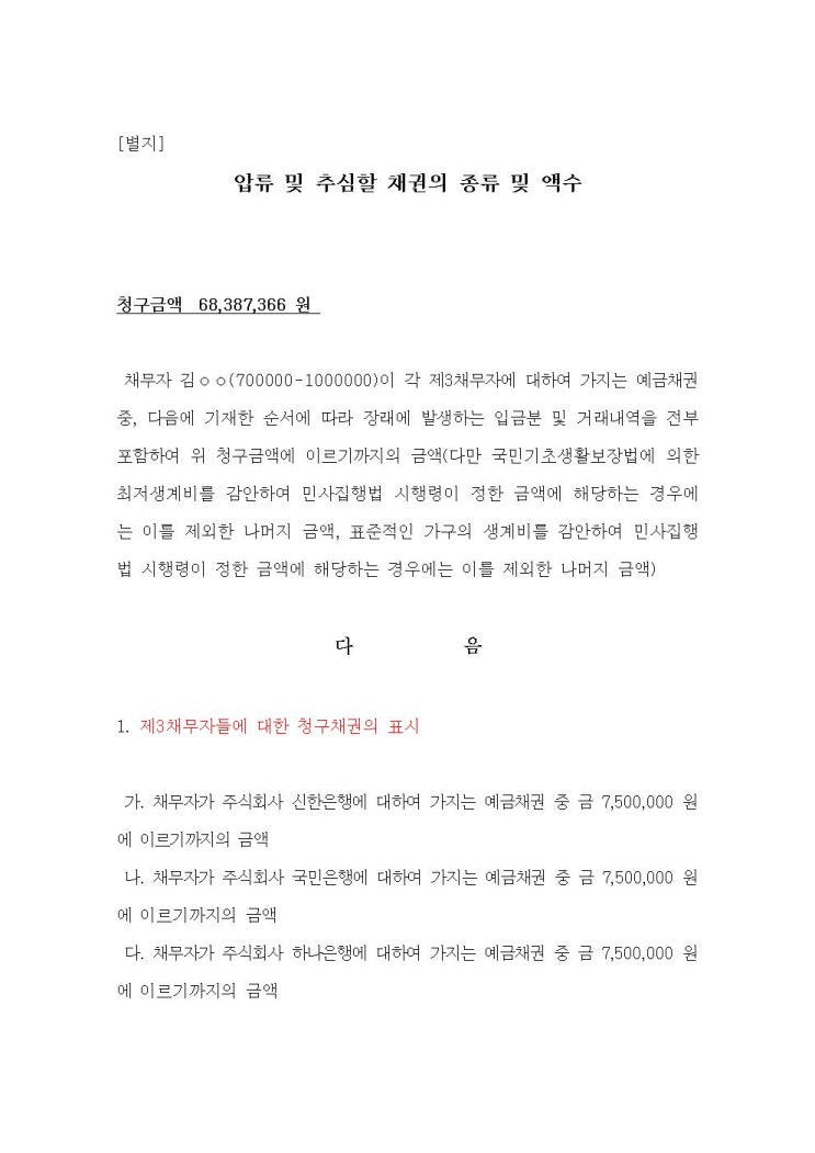 나홀로소송 채권압류 및 전부명령 신청 추심명령전부명령 장단점 확정증명원 네이버 블로그