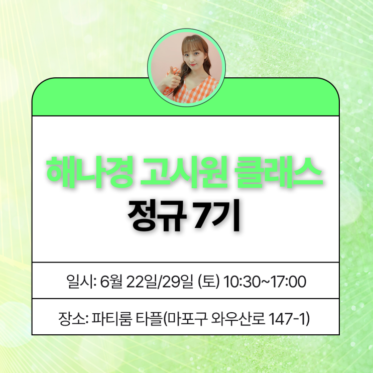 정규7기 해나경 고시원 클래스 모집 예비공지 Ft이번 강의는 제 파티룸에서 만나요 네이버 블로그