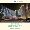 더위크앤리조트 수영장 워터파크 등 다양한 부대시설 갖춘 숙소 패밀리s타입 이용후기 네이버 블로그