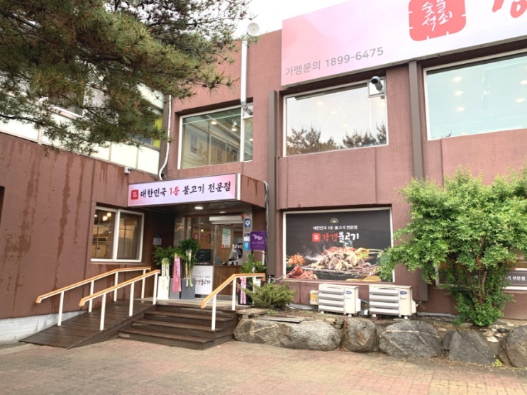 평택 맛집 강경불고기 평택 직영점 맛있는 고기와 넓은 공간에서 즐기는 식사 네이버 블로그