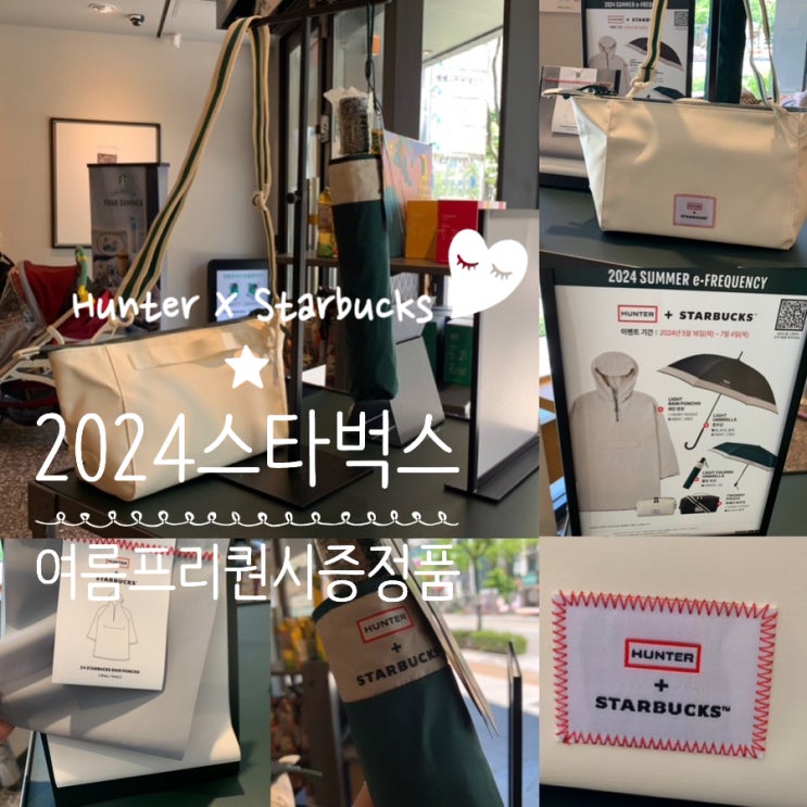 [Hunter X Starbucks] 2024 스타벅스 SUMMER e-Frequency 여름 프리퀀시 증정품 실물사진💚 ...