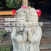 9박 10일 발리 자유여행 계획 추천 일정표 무료 배포 공유 네이버 블로그