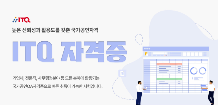 itq자격증 종류는 itq엑셀 itq한글 itq파워포인트 : 네이버 블로그