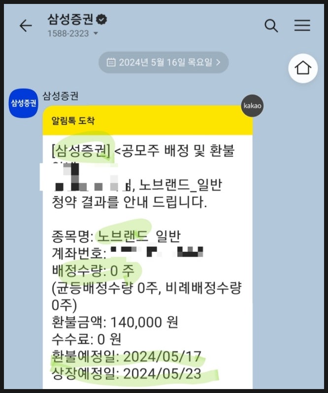 노브랜드 공모주청약 배정결과 균등배정 1주 남편탈락 아내성공 네이버 블로그