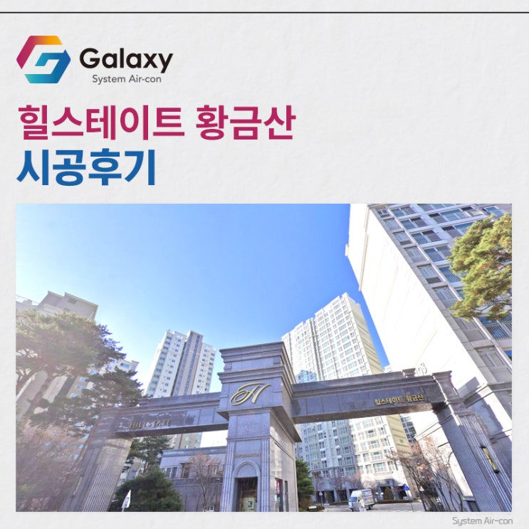 힐스테이트 황금산 Lg휘센 시스템에어컨 5대 설치완료 네이버 블로그