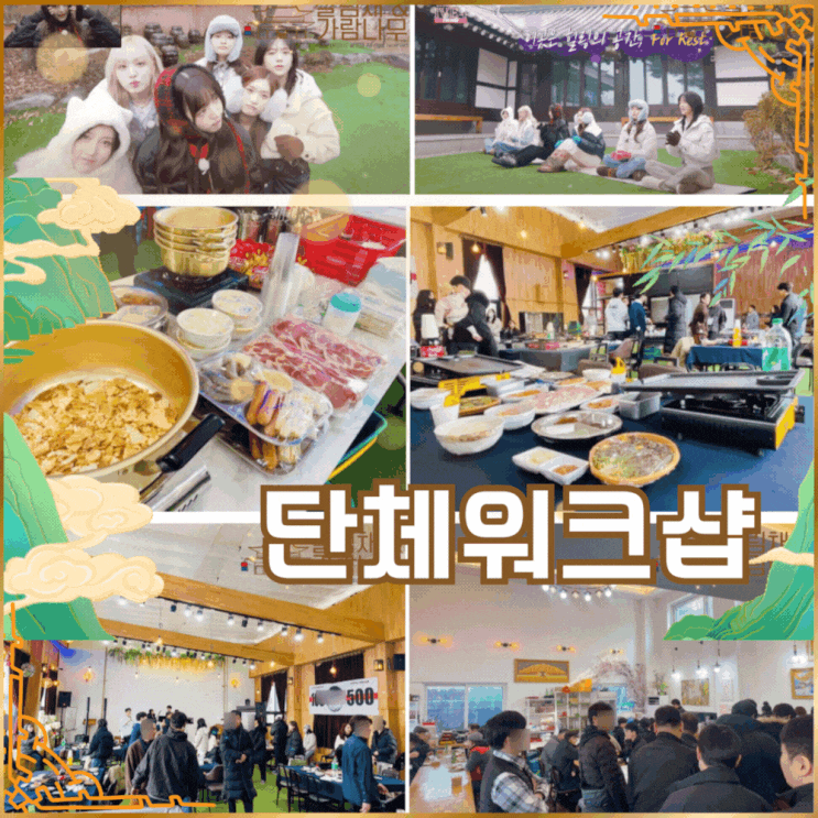 회사 워크샵장소 비용 당일치기 여름 워크샵 펜션 추천 네이버 블로그