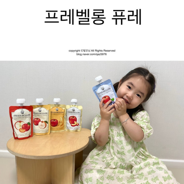 프레벨롱 국산 과일로 만든 짜먹는 아기 퓨레 언제부터 네이버 블로그
