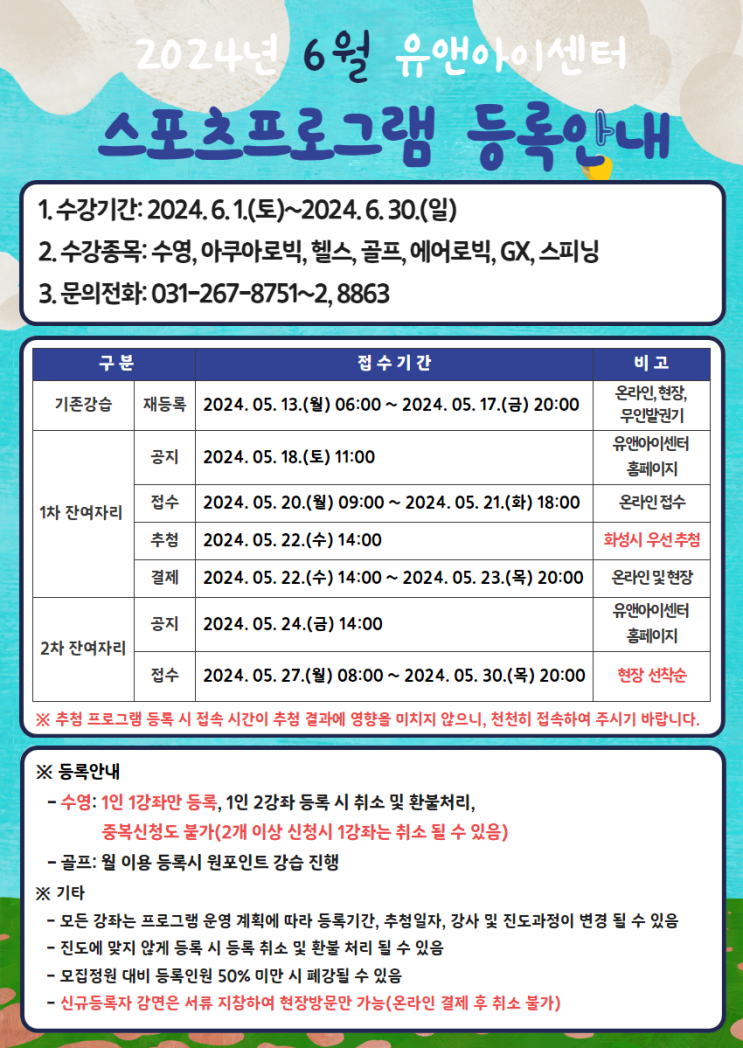 유앤아이센터 2024년 6월 스포츠프로그램 등록 접수 일정 유앤아이센터 수영 강습 수강신청 네이버 블로그