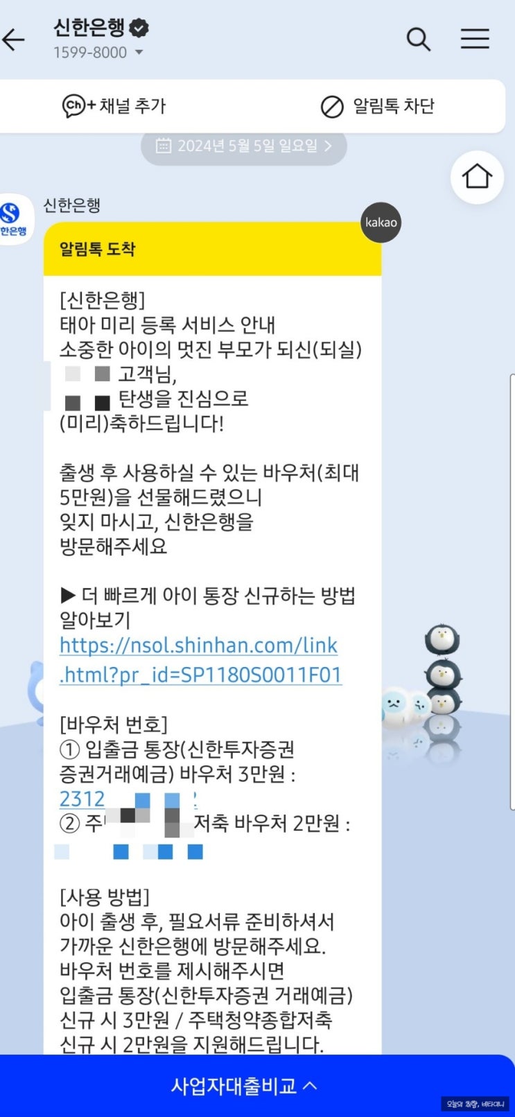 신한은행 아기통장 만들기 계좌신규개설 후 현금 바우처 얻는 법 준비물 네이버 블로그