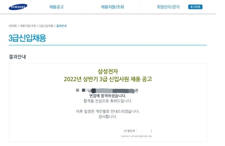 취준 후기 삼성전자 Ds부문sw직무 최종 합격 후기 네이버 블로그