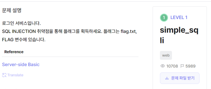 [드림핵 dreamhack] simple_sqli 문제 : 네이버 블로그