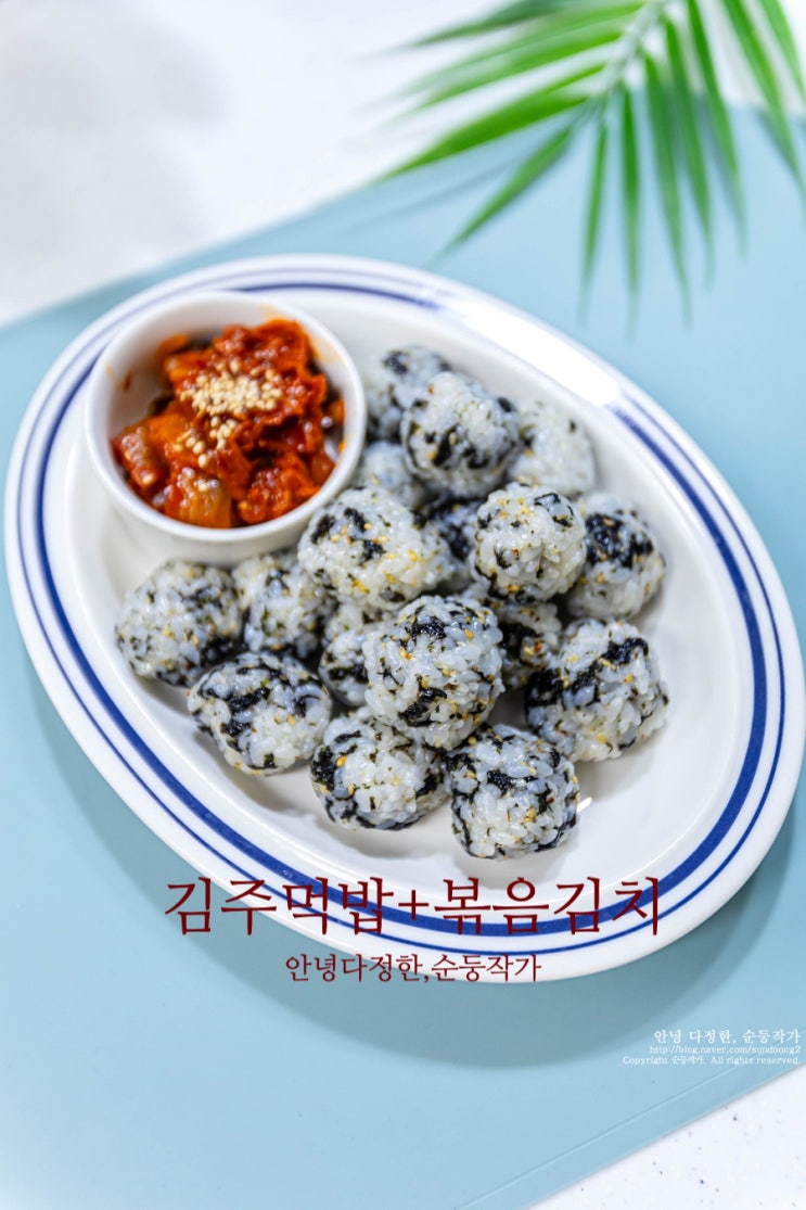 김주먹밥 김자반 주먹밥 레시피 아침메뉴추천 가루김 볶음김치 영양만점 간단한끼 네이버 블로그