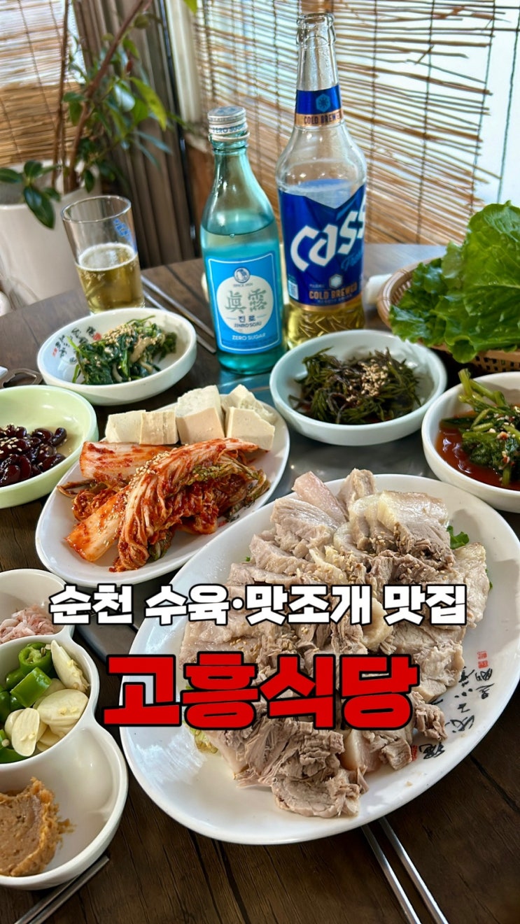순천 수육맛집 잇몸으로도 먹을 수 있을꺼같은 야들야들 수육맛집 고흥식당 네이버 블로그