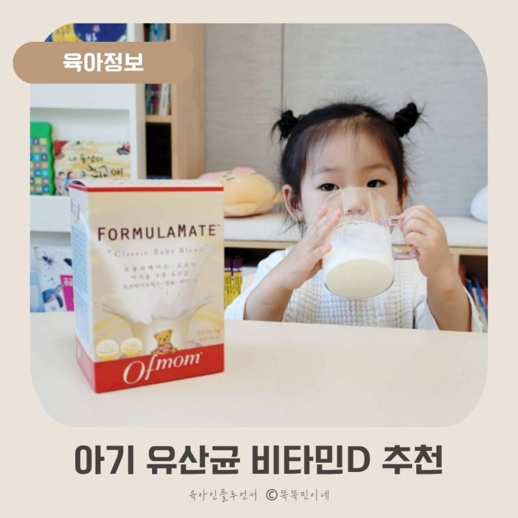 오브맘 아기 유산균 비타민d 신생아시기부터 준비하는 아이 유산균 네이버 블로그