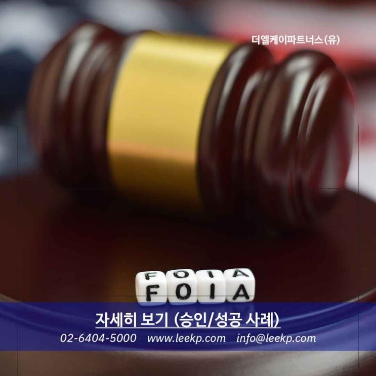 미국 정보공개법 (FOIA) 심층 분석: 알 권리 행사를 위한 필수 지침 : 네이버 블로그
