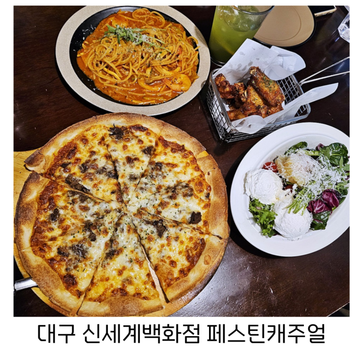 대구 신세계백화점 맛집 8층 식당가 페스틴캐주얼 파스타세트 네이버 블로그