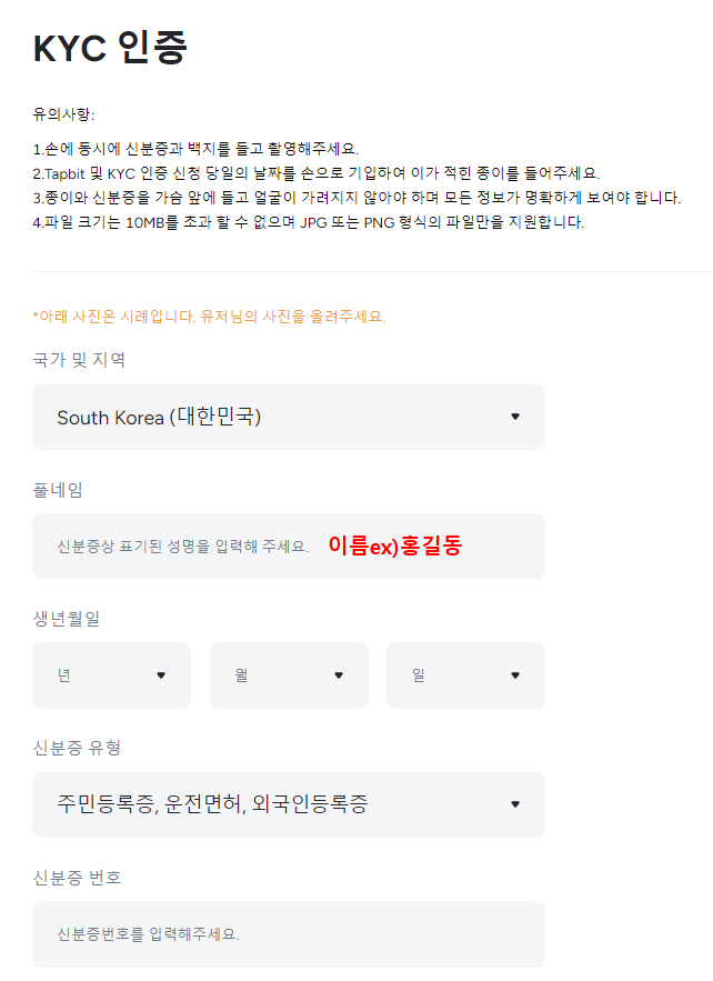 탭비트 tapbit kyc 인증 완벽 가이드 : 네이버 블로그