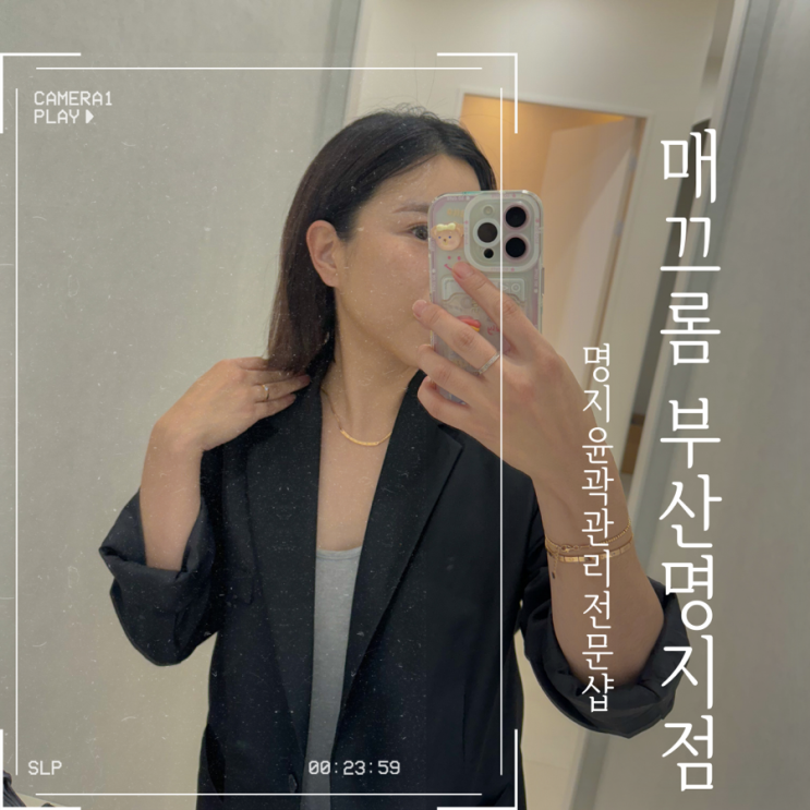 명지피부관리 매끄롬 통증없는 매끈중력윤곽 1회차 변화 후기 네이버 블로그