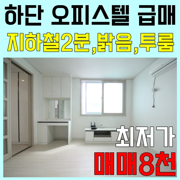 부산 오피스텔 급매 지하철2분 인기많은 투룸 최저가 꾸준히 월세 받으실분 추천 네이버 블로그
