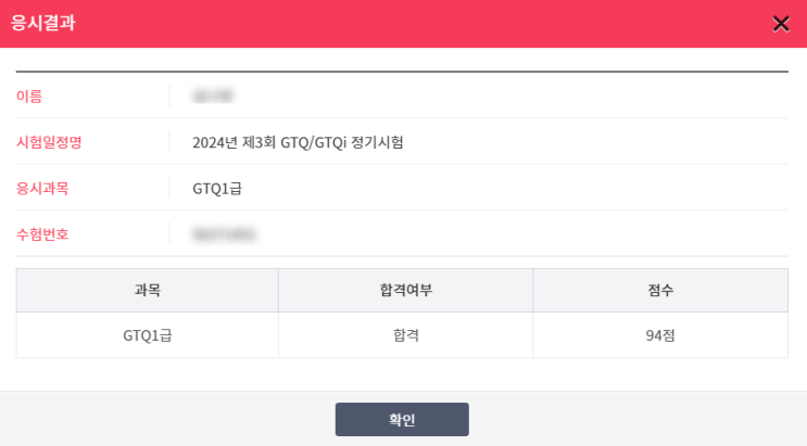 GTQ, GTQi 1급 독학(?) 합격 : 네이버 블로그