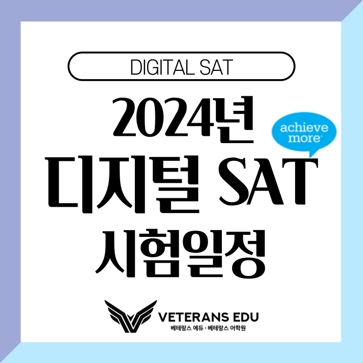 2024년 SAT 시험 마감 일정 꼭 확인하세요! : 네이버 블로그