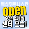 백석 헬스장 휘트니스 칸 오픈 4개월 후 현재 모습이 궁금하다면 네이버 블로그