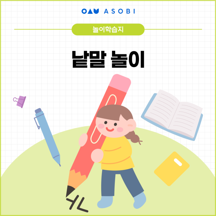 무료 초등학생 학습지로 어휘력 높이기 네이버 블로그