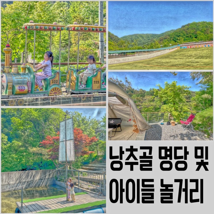 청주 체험많은 키즈캠핑장 낭추골캠핑장 자연학습하기 딱좋아 네이버 블로그