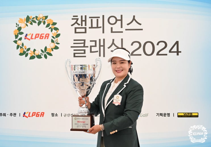 [KLPGA 챔피언스 클래식 2024 2차전] 최혜정, 연장 접전 끝에 2개 대회 연속 우승! : 네이버 블로그