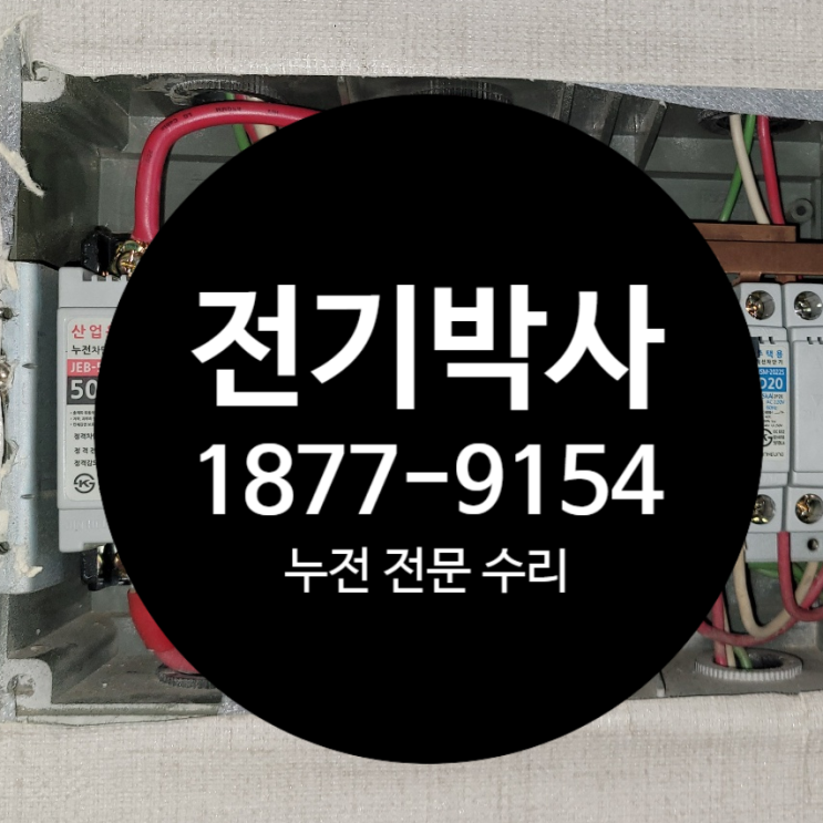안양전기공사 귀인동전기수리다이소 콘센트 교체 네이버 블로그