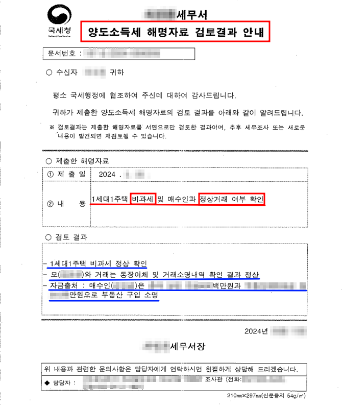 부동산 직거래 양도소득세 해명자료 제출 안내 세무서 성공사례 납세자 해명자료 양도세 해명자료 네이버 블로그