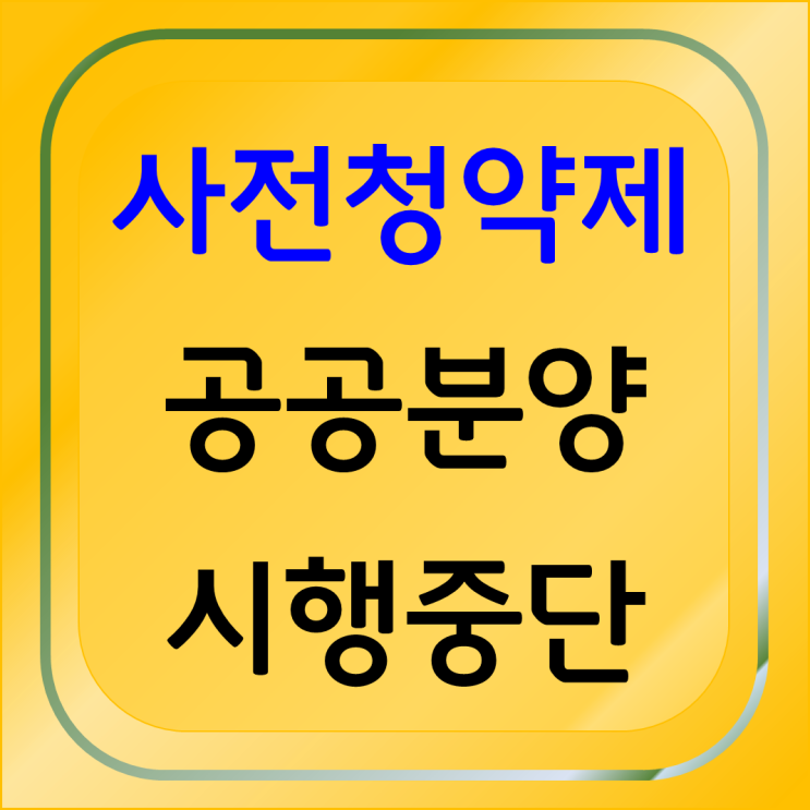 아파트 단지 과천 주암지구 C1 · C2 남양주 왕숙 B2 왕숙 2지구 A1 · A3 신혼희망타운 구리갈매역세권 A1