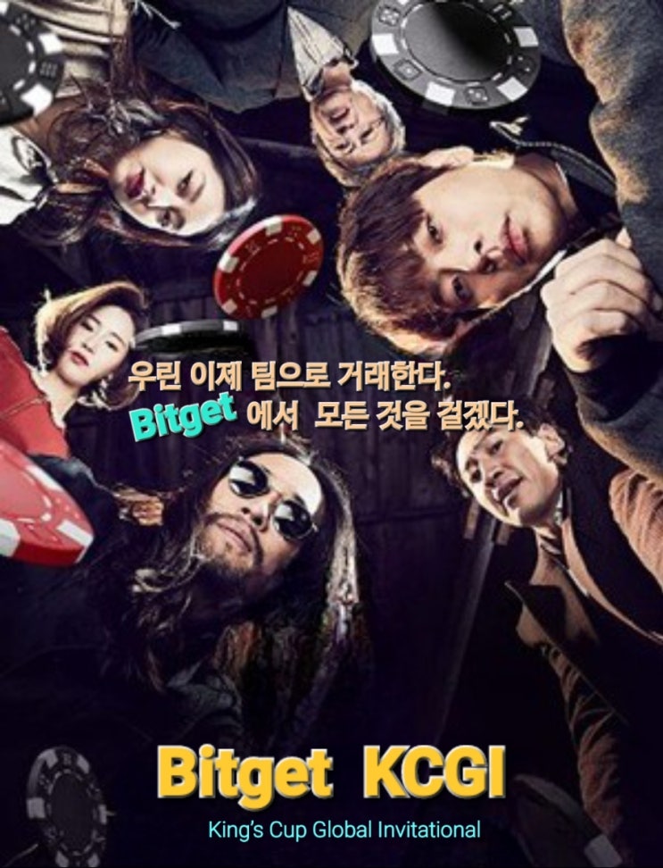 나를 따르라~~~ 팀전 선물대회 KCGI 비트겟 : 네이버 블로그