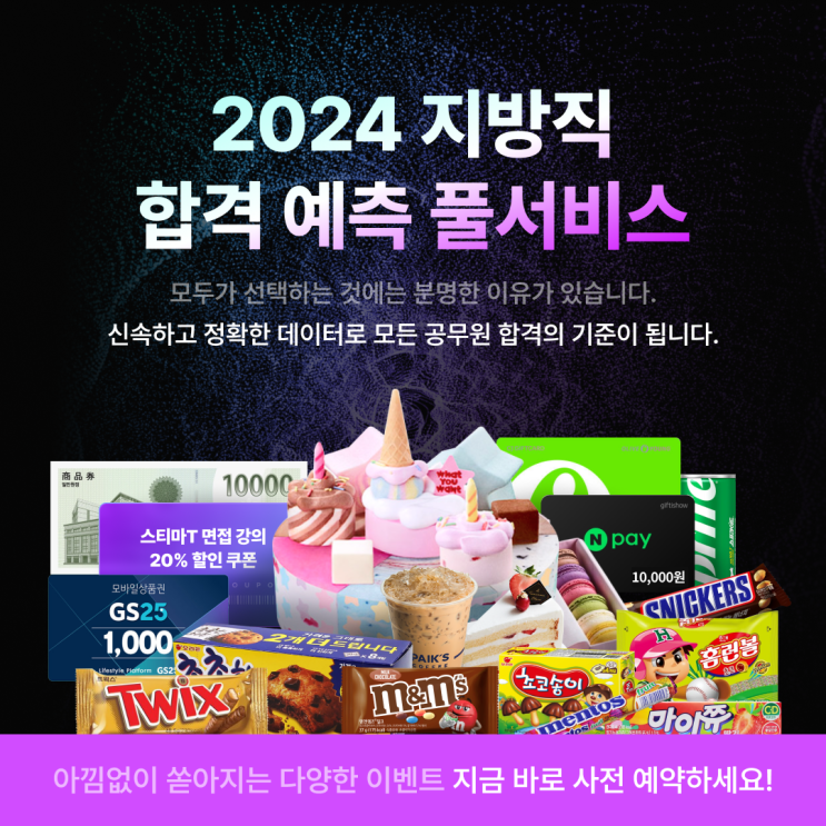2024 공단기 지방직 합격예측 풀서비스 네이버 블로그