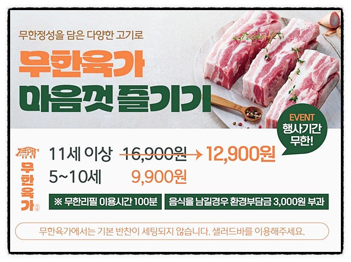 대전 대화동맛집 회식장소로도 좋은 숙성고기무한리필 무한육가 네이버 블로그