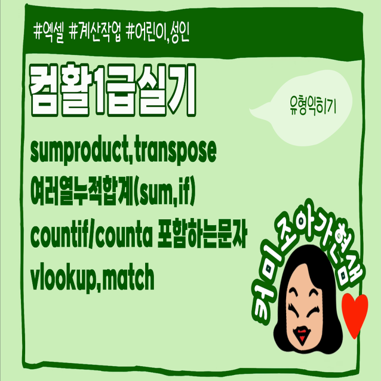 [컴활1급실기]놀이터(transpose) : 네이버 블로그