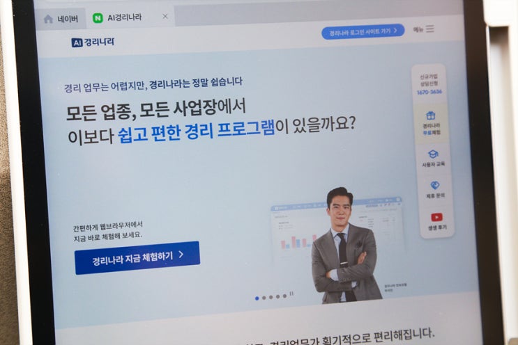경리회계프로그램 비교 무료체험 제공하는 경리나라 주요 특장점은 네이버 블로그