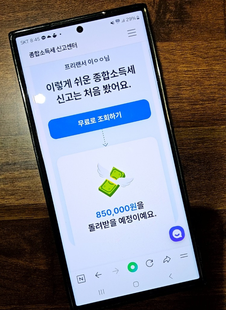종합소득세 확인 및 신고방법 환급금 조회 종소세 대상 네이버 블로그