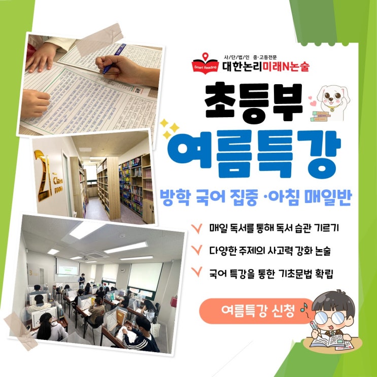 마포여름방학특강 Open 아침 일찍 책읽고 글쓰기 여름방학 몰입독서가 최고 대한논리독서논술학원 ️ 네이버 블로그