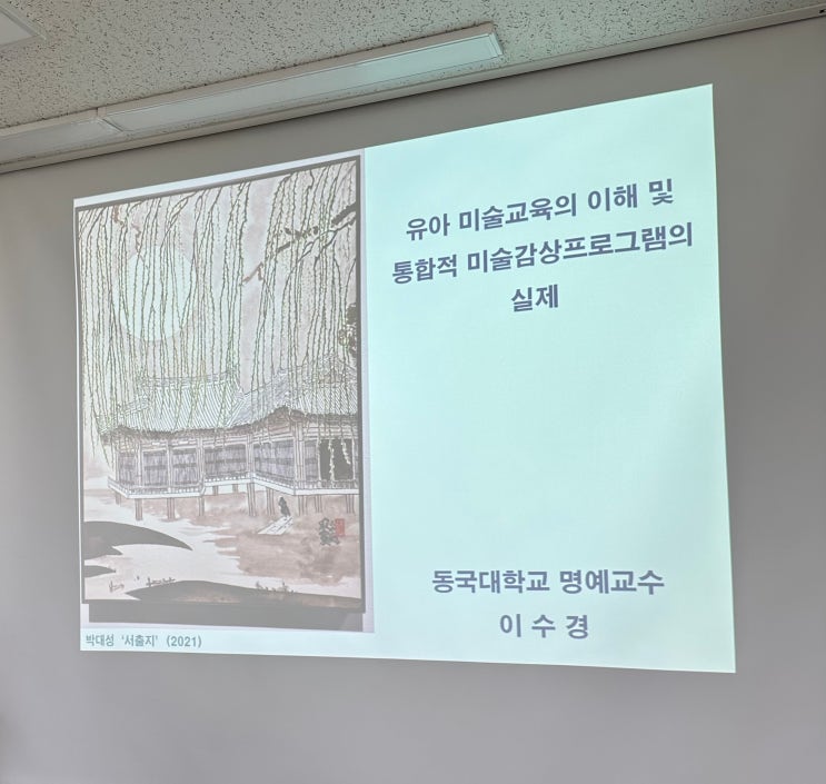 ‘미술교육지도 방법론’ 수업을 듣고(이수경 교수님) : 네이버 블로그