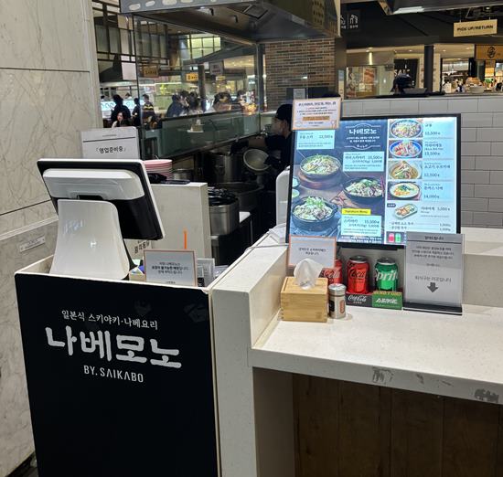 판교현대 현대백화점 판교점 푸드코트 스키야키 나베모노 네이버 블로그