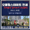 오룡힐스테이트 전세 매물 소개 입주가 곧 시작됩니다42블록 24 518일 자 기준 네이버 블로그
