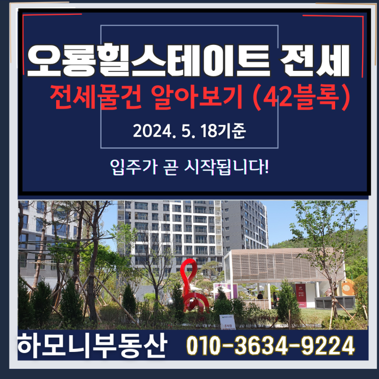 오룡힐스테이트 전세 매물 소개 입주가 곧 시작됩니다42블록 24 518일 자 기준 네이버 블로그