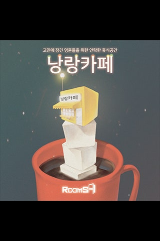 #335 (일산방탈출) 낭랑카페 후기 - 룸즈에이 일산라페스타점 : 네이버 블로그