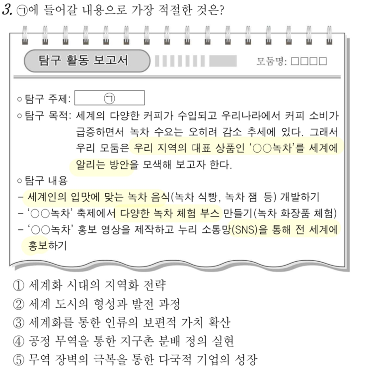 통사 개념 29 세계화와 지역화국가 간 빈부격차 심화 문화 획일화 보편윤리와 특수윤리 간의 입장갈등 지역화 전략